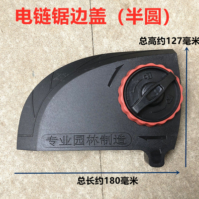 5016 6018电链锯调节器 配件 电锯边盖 链条导板外壳 免调节工具