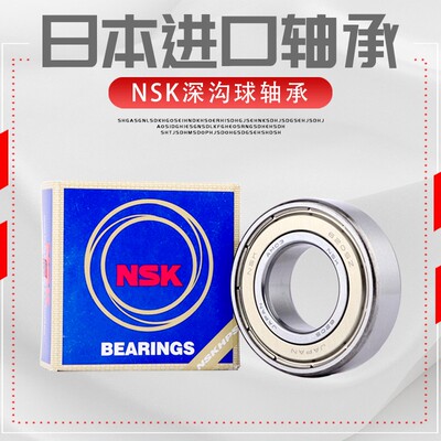 高速进口NSK轴承 6000 6001 6002 6003 6004 6005 6006 6007 ZZ