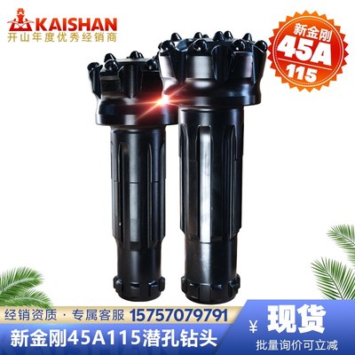 新金刚潜孔钻头45A高风压冲击器锤头115mm开山矿山机械配件