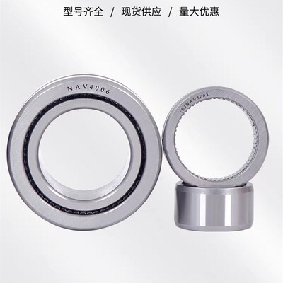 J.Y满针滚针轴承NAV RNAV4003 4004 4005 4006 4007 4008轴承