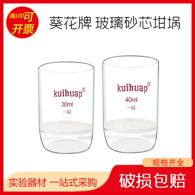 葵花牌 玻璃砂芯坩埚*耐酸过滤坩埚*垂熔坩埚砂芯坩埚30ml40ml