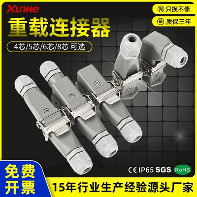 矩形航空插头插座HDC-HA-003 4 5 6 8芯公母对插热道流重载连接器