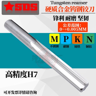 硬质合金钨钢机用铰刀H7高精度12.46 12.47 12.48 12.49 12.5mm