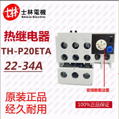 原装正品士林热过载继电器TH-P20ETA热保护开关 22-34A