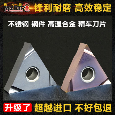 数控外圆车刀片三角形 TNGG160402 TNGG160404不锈钢外圆精车刀片