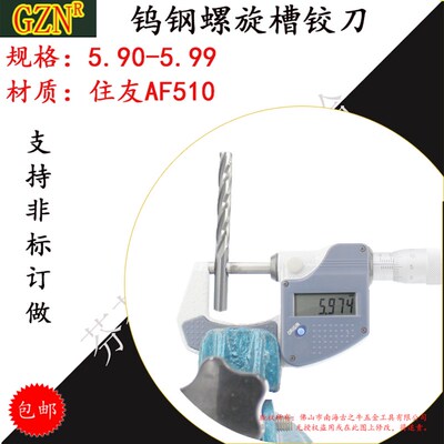 钨钢铰刀5.98合金螺旋铰刀5.90 5.91 5.92 5.93 5.94 5.95--5.99