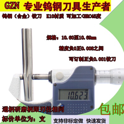 钨钢铰刀10.6 10.61 10.6210.6310.6410.6510.6610.6710.6810.69