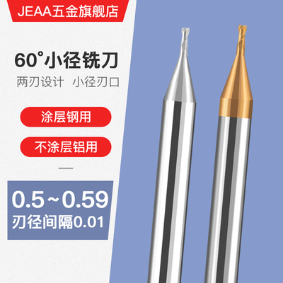 硬质合金钨钢微小径涂层铣刀0.51 0.52 0.54 0.55 0.56 0.57 0.59