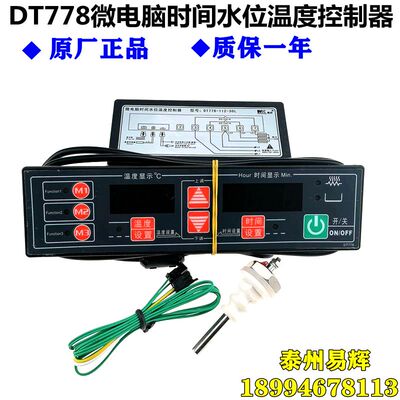 美控DT778-112-30N DT778-112-30L微电脑时间水位温度控制器30A