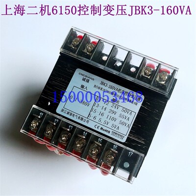 上海第二机床C6150车床C6250A变压器JBK3-160VA输出110V29V24V5.5