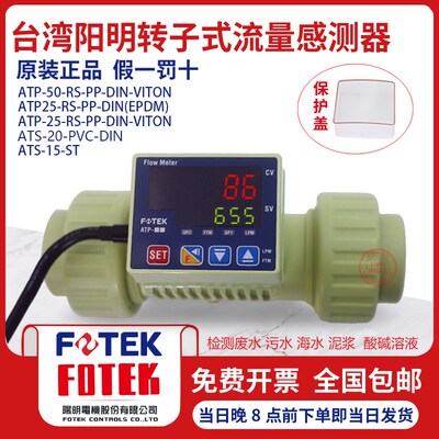 台湾阳明带通讯化学液体管道高精度数显流量计ATP-25KTP/S/ATM-15