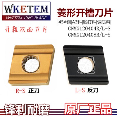 数控刀片菱形开槽粗车CNMG120408R L 120404R L 9125双色黄色钢件