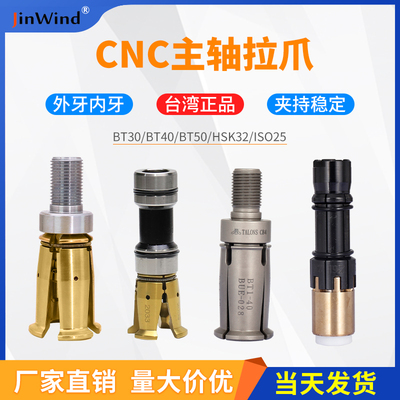 台湾丸荣四瓣爪cnc加工中心主轴拉爪bt30BT4050外牙内牙拉刀外径