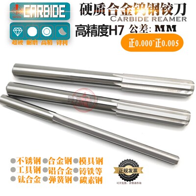 加长硬质合金钨钢铰刀H7高精度2.36 2.37 2.38 2.39 2.4*100/150L