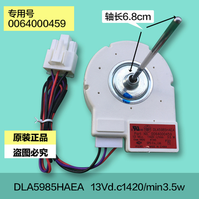 适用海尔冰箱BCD-550WB冷冻直流风机0064000459 13v 3.5w散热电机