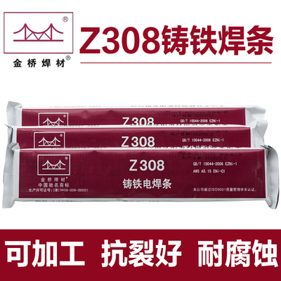 天津金桥Z308纯镍铸铁焊条生铁焊条球墨铸铁EZNi-1可加工电焊条