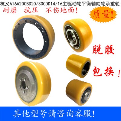 电动叉车轮杭叉A16A20CBD20/30CDD14/16主驱动轮平衡辅助轮承重轮