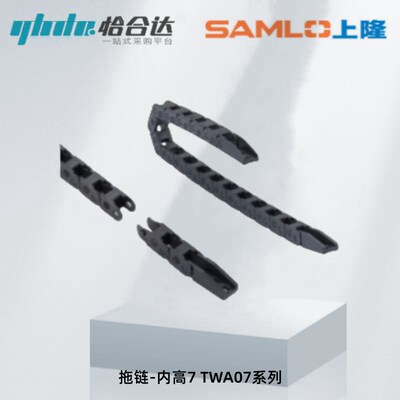 上隆拖链-内高7 TWA07-C7-R15R28-3 10 15 25 40 60 115~300