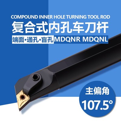 主偏角107.5度菱形刀片复合式内孔车刀杆S20R-MDQNR15镗刀杆防腐
