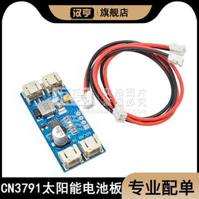 CN3791 MPPT太阳能电池板 6V 9V 12V太阳能发电板锂电池充电模块
