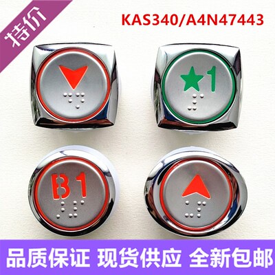 现代电梯按钮KAS340 KA304T A4J47442 A4N47443广日 菱王按键现货