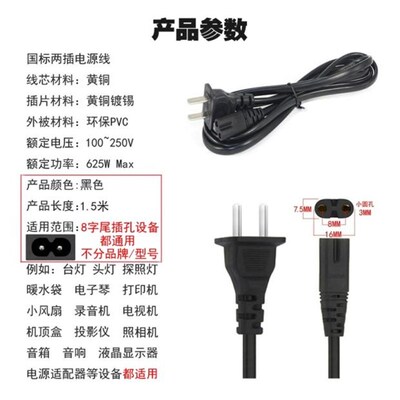 适用乐视L404FCNN液晶电视八字尾两孔AC220V电源线2孔插头8字线