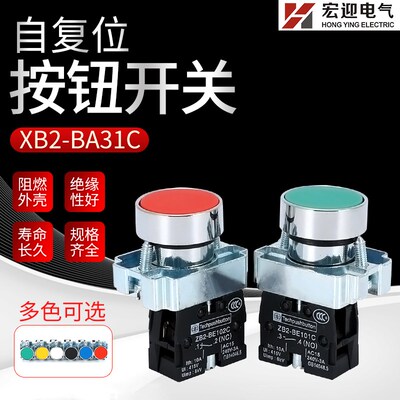 圆形按钮开关自复位  XB2-BA42C 31C51C61C21C电源开关启动停止