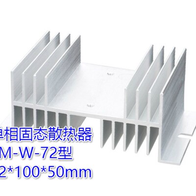 单相固态SSR YHD YHA YHR专用散热器 YM-W-72 (负载25A)