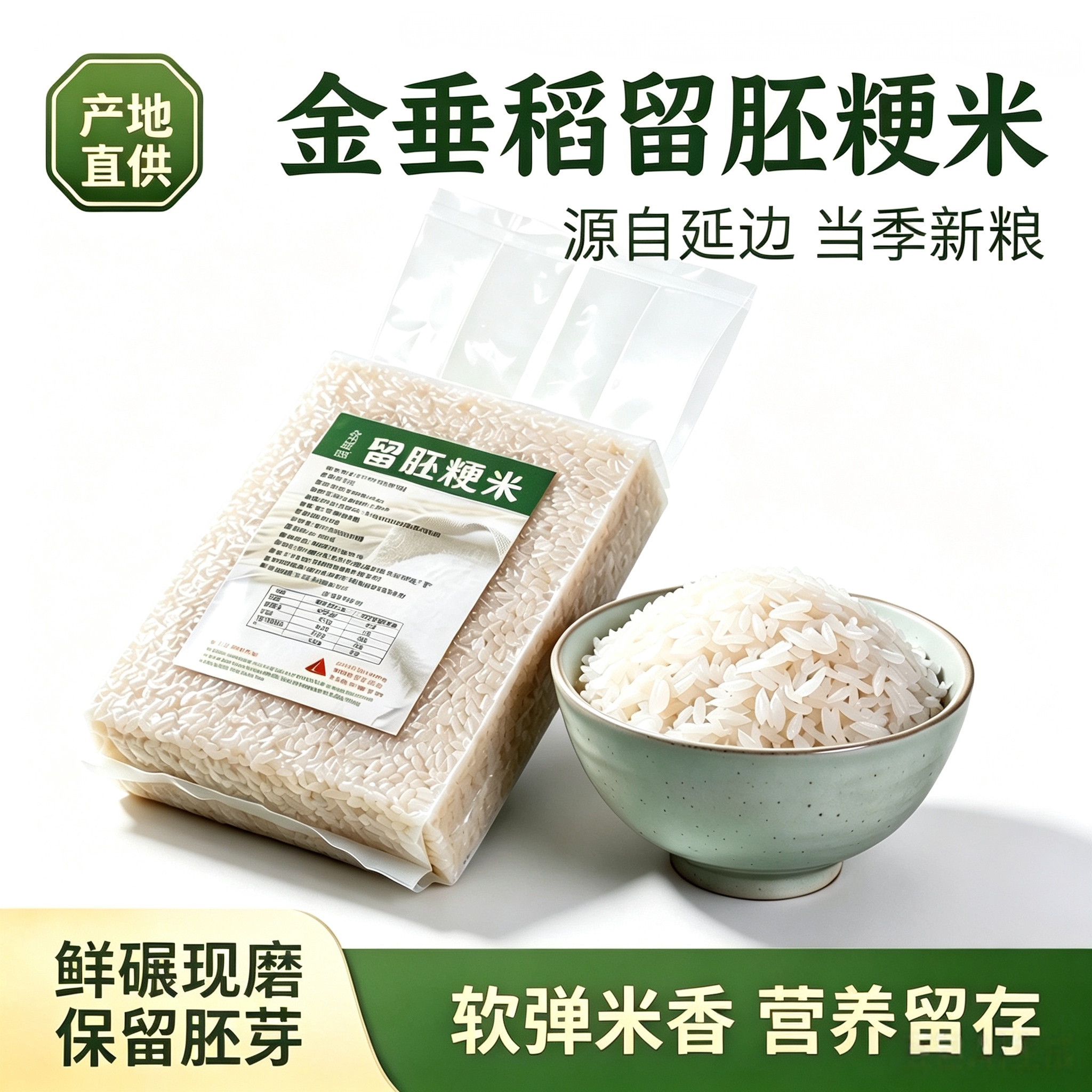 粳米胚芽米正宗延边大米当季新大米新鲜粗磨东北吉林大米留胚粳米