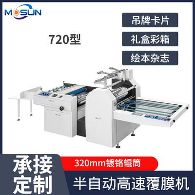 MSMB-720型号定制预涂膜覆膜机半自动手放纸印后加工设备工厂