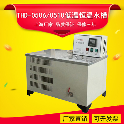 THD-0506/0510电热恒温低温水浴槽数显实验室制冷水浴箱厂家直销