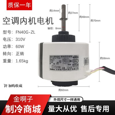 适用于格力空调直流内电机SIC-58CVL-F160-1正转电机FN40G-ZL马达