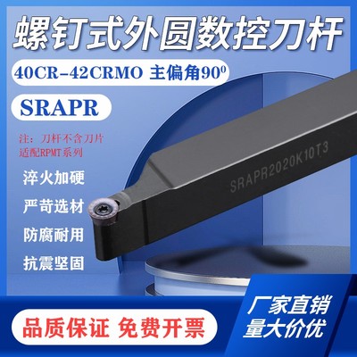 螺钉式 数控外圆轮毂车刀杆SRACR SRAPR1616H08/2020K10 球头刀杆