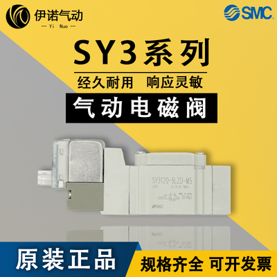 SMC电磁阀SY3120/3220/3320/4/6/5LZD/DD/LZ/LZE/DZD/GD-M5/C4/C6