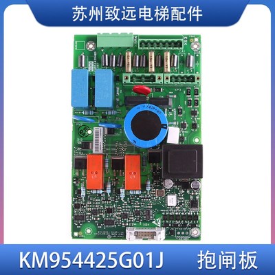 电梯配件KDL16S变频器抱闸板 KM954425G01/G01J 954426H03/H05