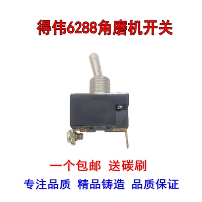 得伟角磨机开关 DW803磨光机开关 百得6288得伟100切割机配件开关