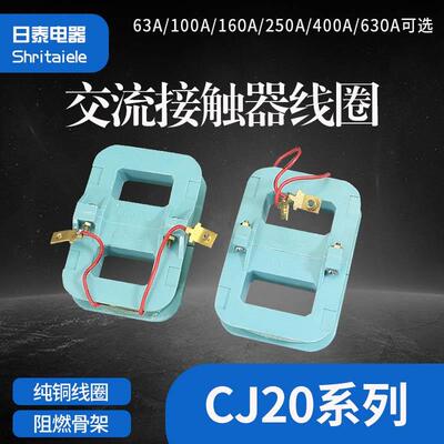 交流接触器线圈CJ20-63A100A160A250A400A600A纯铜线圈220V380V