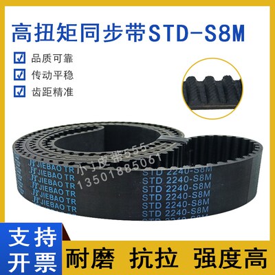 同步带STD1960-S8M S8M2000/2016 STS-S8M2024齿形皮带高扭矩HTBN