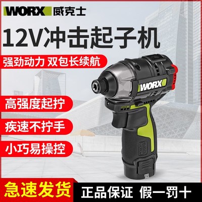 威克士无刷冲击起子机WU132X电起子电批电动螺丝刀锂电充电手电钻