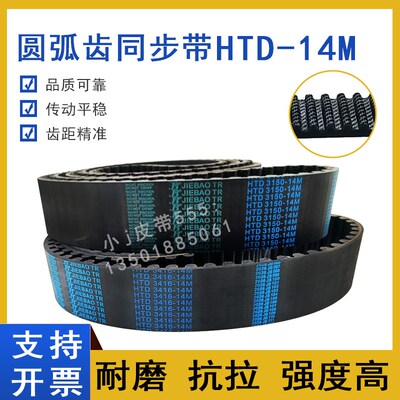 高扭矩同步带HTD14M-3248 14M3304 14M3360 14M3374圆弧齿形皮带