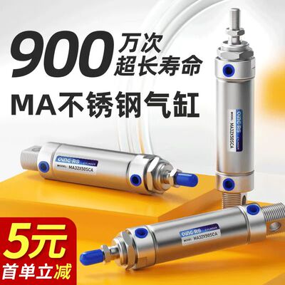 气缸小型气动不锈钢迷你气缸MA16/20/25/32/40-25/50/75/100/150S