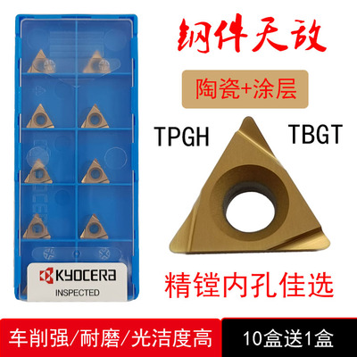 京瓷陶瓷涂层高光数控精镗刀片TPGH110304/090204L PV720内孔镗孔