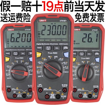 优利德UT61E+四位半高精度61B+万用表UT61A全自动61C电工61D+能表