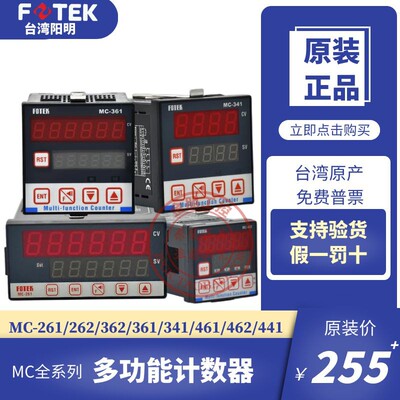 台湾阳明FOTEK多功能计数器MC-261/262/362/361/341/461/462/441