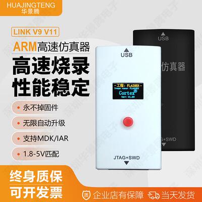 DAP JLINKV8V9V11V12转接板仿真器编程器下载离线脱机烧写器arm