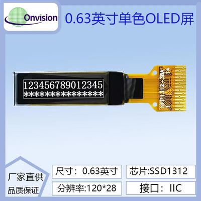 0.63寸oled显示屏120x28液晶屏ssd1312驱动兼容ssd1306