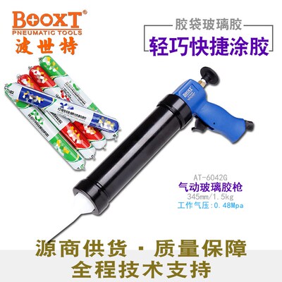 台湾BOOXT直供 AT-6042G手提省力袋装软胶气动玻璃胶打胶枪 进口