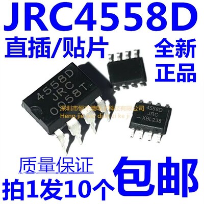进口 NJM4558D 贴片SOP-8 DIP8直插 JRC4558D 全新双路运算放大器