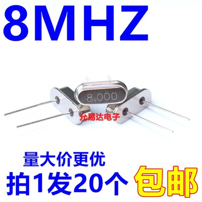 晶振  8M  8MHZ 8.000M 直插【20只5元包邮】200只32元