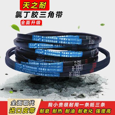 天之耐三角带O型O455 O460 O462 O468 O470 O474 O480E洗衣机皮带